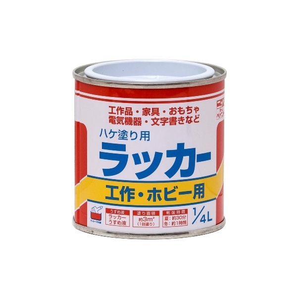 【商品説明】ハケ塗り用 ラッカー つやあり 工作・補修から文字書きまで●乾燥が速く、つやがよく、塗膜が硬いのが特長です。●用途：工作品・家具・おもちゃ・電気器具・文字書きに最適。●容量1/4L。塗り面積（1回塗り)約3m2（畳約1.8枚分）...