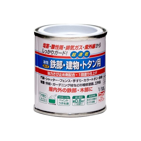 【商品説明】油性塗料 密着性抜群の多用途塗料 1回塗り 超速乾タイプ●油性の超速乾タイプで、冬場（5℃位）の低温時でも塗装ができます。1回塗りで塗装作業が短縮できます。●高性能アクリル樹脂の採用で、さびの発生を抑え、初期のつやを長期間保ちま...