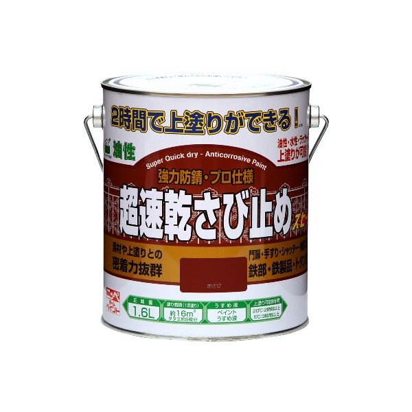【商品説明】さび止め塗料 超速乾タイプ●2時間後（20℃時）に上塗りができる超速乾タイプのさび止め塗料です。●午前中にさび止め塗装が完了すれば、1日で上塗りまで塗装できます。●素材との密着性に優れ、強力防錆顔料が長期間金属を保護します。●油...