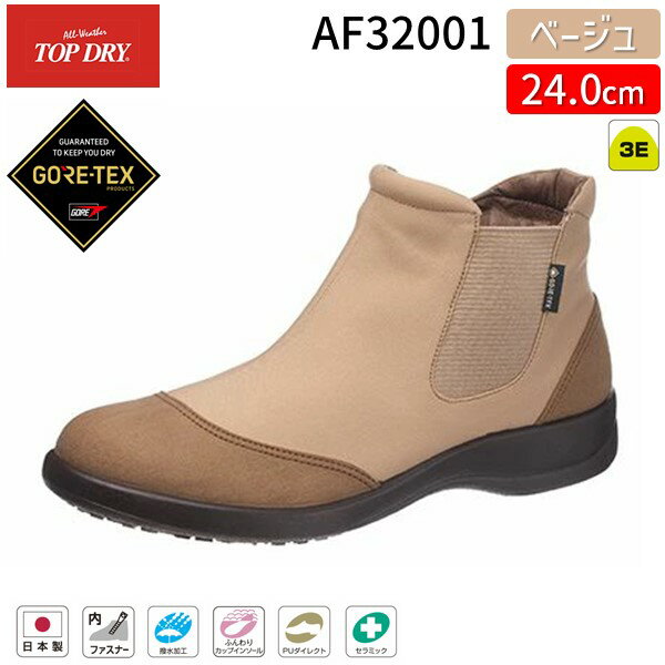 アサヒシューズ ASAHI AF32008 トップドライ TDY3200 ベージュ 24.0cm 4963507490384