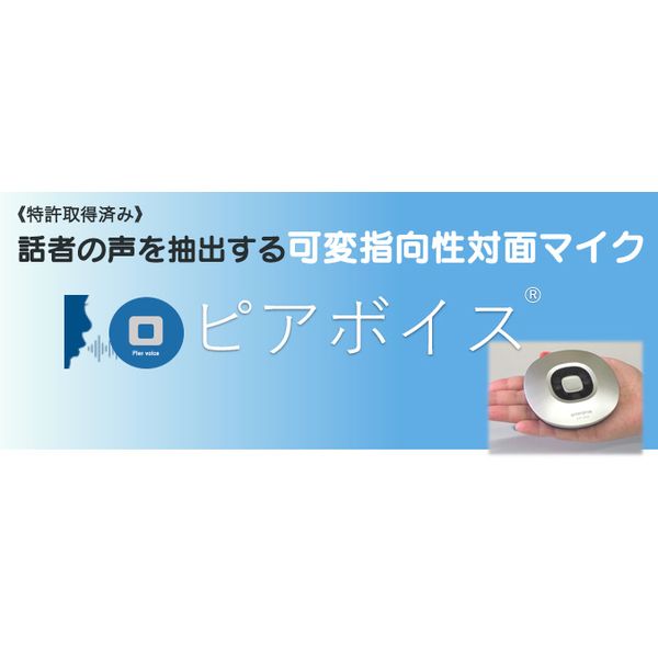 【商品説明】音声認識用マイク（標準型）：スイッチ切り替えにより指向性が変更できる音声認識マイク