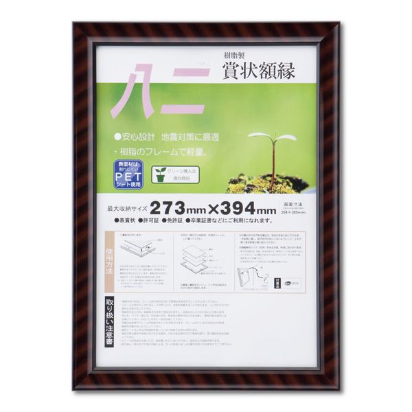 大仙0536-24-2015【商品説明】●【材質】表面材：PETシート　フレーム材：樹脂製●【裏板】MDFボード　トンボ押さえ式●【包装形態】シュリンクパック。●【付属物】台紙、厚み調整材、吊カン、吊紐。●【収納寸法】273×394mm●茶...