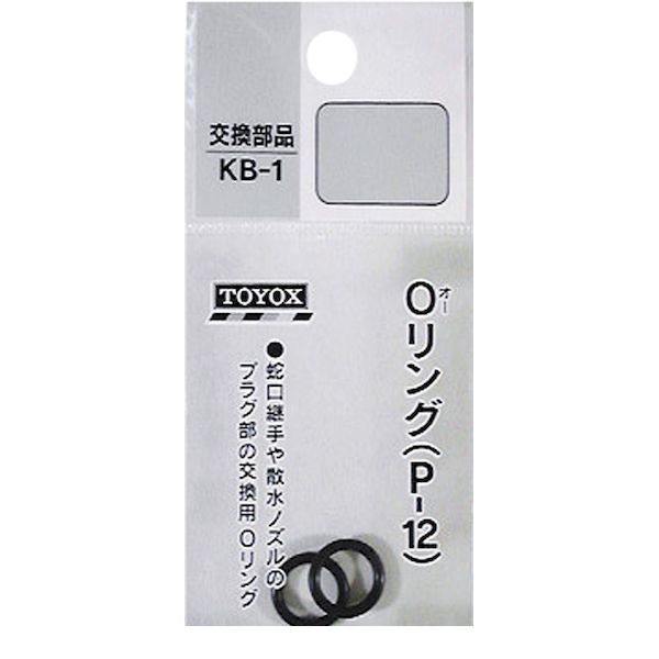 【商品説明】トヨックス製散水パーツの交換部品