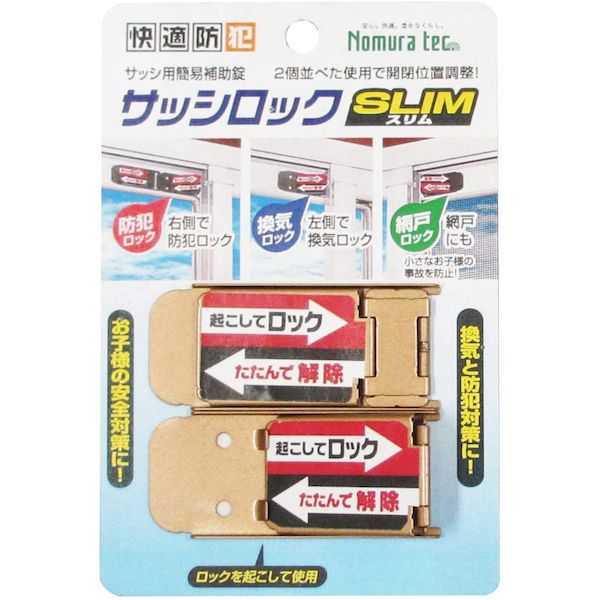 ノムラテックメーカーお問い合わせ：06-6756-7301【商品説明】●サッシに両面テープで貼るだけ。網戸にも使える簡易補助錠です。●材質：ステンレス、粘着テープ