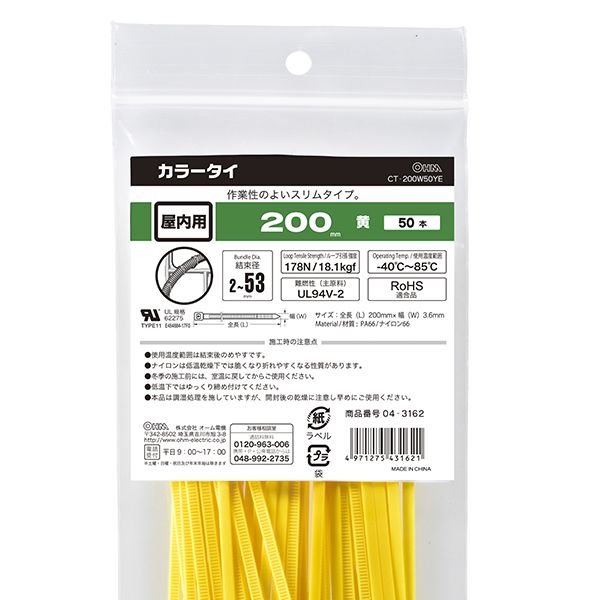 オーム電機0120-963-006【商品説明】特　徴●作業性のよいスリムタイプ。●屋内用仕　様■黄■結束径：2〜53mm■ループ引張強度：178N/18.1kgf■使用温度範囲：-40℃〜85℃■主原料：難燃性UL94V-2■RoHS適合品...