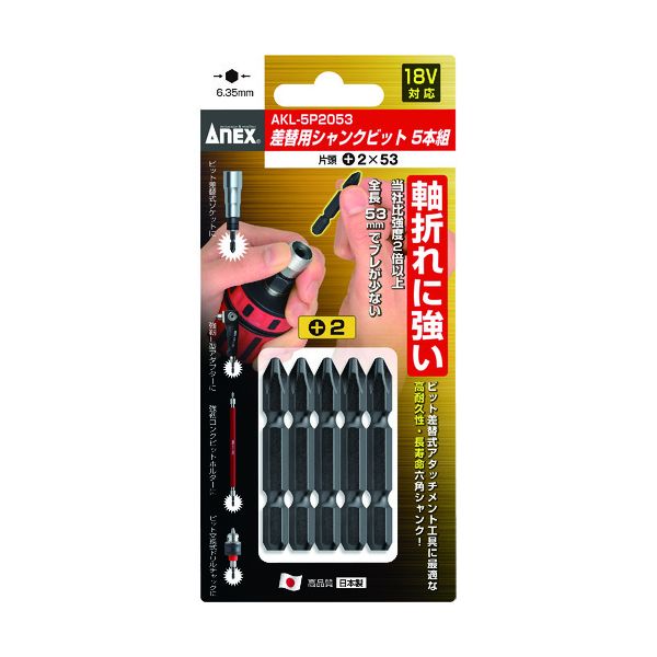 【商品説明】●特長●ビット交換式のドリルチャック、ソケット、その他のアタッチメント工具の交換ビットに最適です。●軸折れに強い長寿命六角シャンクビットです。●仕様・規格●シャンク径：6.35mm●刃先：（＋）2●全長(mm)：53●セット内容...