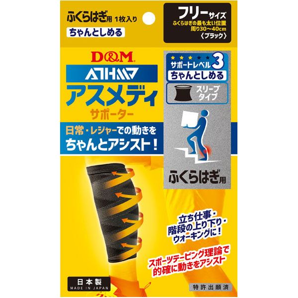 【商品説明】サポート箇所：ふくらはぎ　●日常・レジャーでの動きをちゃんとアシスト　●【3段階圧力設計】 スポーツテーピング理論に基づき、「第二の心臓」と言われるふくらはぎをスパイラル状の圧迫で、脚を曲げる・伸ばす・歩く等の動きをちゃんとアシ...