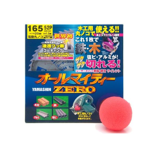 山真製鋸メーカーお問い合わせ：0120-205-888【商品説明】●多種材料切断用チップソー●これ1枚で鉄・木・塩ビ・アルミなど、いろいろな材料がザクザク切れる！制振・静音で使用感がアップ！●釘が打ち込まれている角材（木材）も一緒に切断可能...