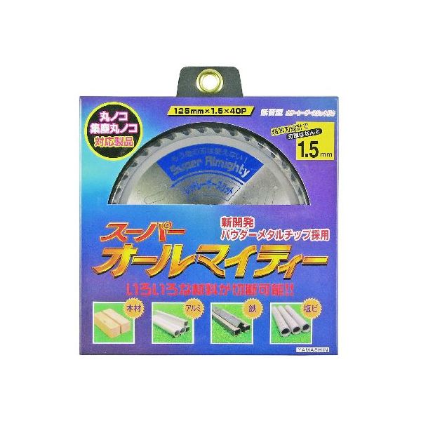 山真製鋸メーカーお問い合わせ：0120-205-888【商品説明】●多種材料切断用チップソー●ヤマシンオリジナル。元祖スーパーオールマイティー！●これ1枚で鉄・木・塩ビ・アルミなど、いろいろな材料がザクザク切れる！制振・静音で使用感がアップ...