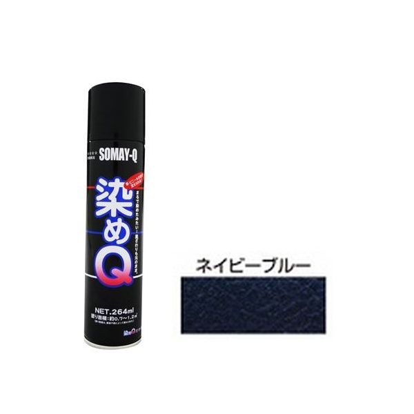 染めQテクノロジィメーカーお問い合わせ：0120-229-309【商品説明】●革製品のカラーチェンジや古くなって色あせたモノの補修用途に。●ナノ単位の粒子が素材の表面に密着することで、まるで染めたかのような仕上がりに！●その密着力は割れたり...