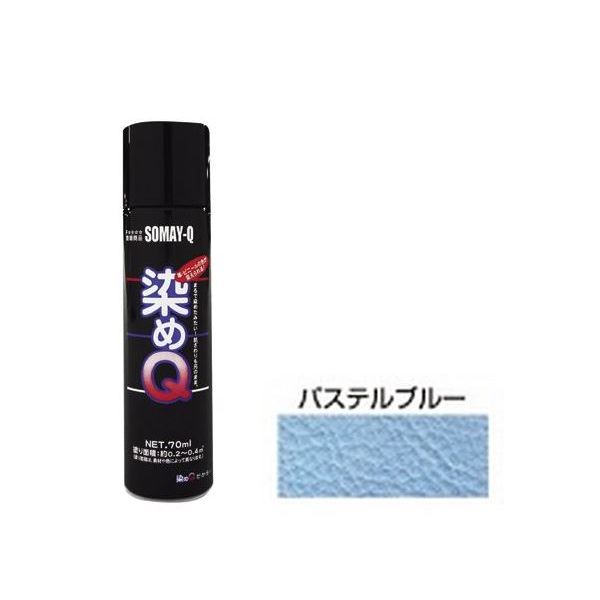 染めQテクノロジィメーカーお問い合わせ：0120-229-309【商品説明】●革製品のカラーチェンジや古くなって色あせたモノの補修用途に。●ナノ単位の粒子が素材の表面に密着することで、まるで染めたかのような仕上がりに！●その密着力は割れたり...