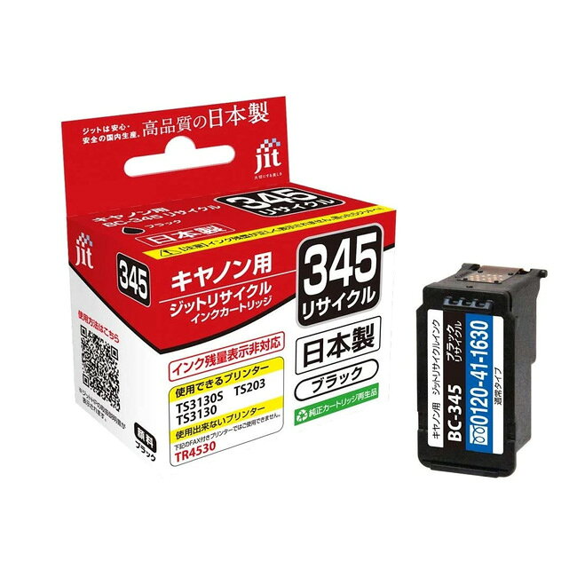 【商品説明】●日本製リサイクルインク　Canon対応●ジットのリサイクルインクは使い終わった純正インクカートリッジを回収し、独自で開発した最新技術を用いてクリーニングやインクの充填をして再度利用できるようにした環境配慮型製品です。●ジットリ...