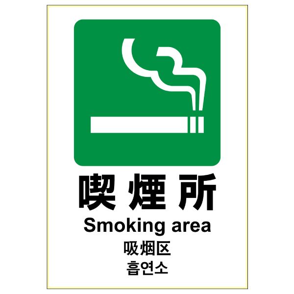 【商品説明】●店舗やショッピングモール、公共施設や公園などにおすすめのステッカーです。●入数：1●用紙サイズ：A4（210×297mm）●ラベルサイズ：206×293mm●面付：1面●素材：ホワイトPETフィルム