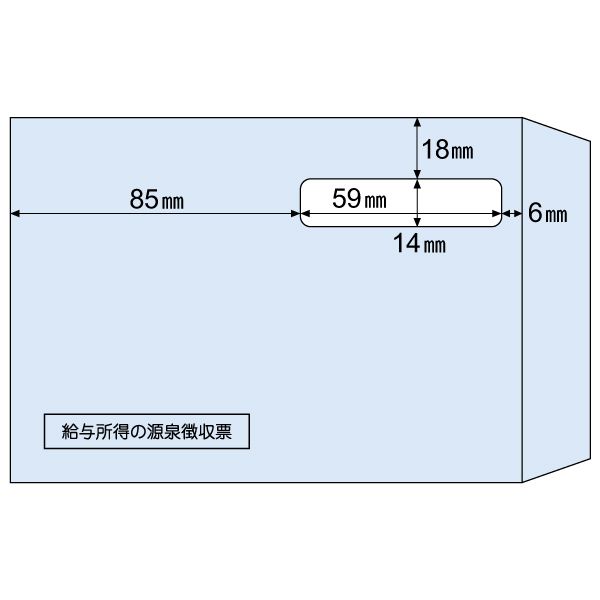 【商品説明】●マイナンバー記載に対応した源泉徴収票用窓付き封筒です。半分に折って入れると、窓から氏名が見えます。封筒の内側がグレーなので、透けにくくなっています。折トンボに合わせて、印字面を内側に折っても、窓から氏名が見えるようになっていま...