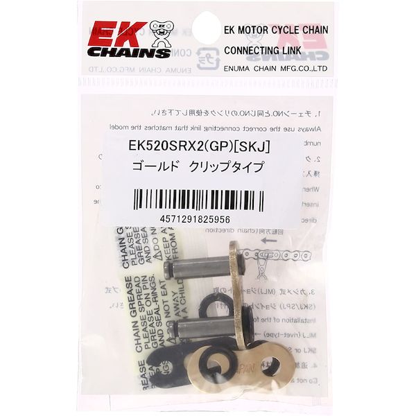 【商品説明】●EKチェーン 520SR-X2専用ジョイント。●ゴールド/クリップ式●モーターサイクル用ドライブチェーンは重要保安部品です。チェーンサイズおよびスプロケットサイズに十分に注意し、車体やガイドへの干渉がないことを確認の上、高度な...
