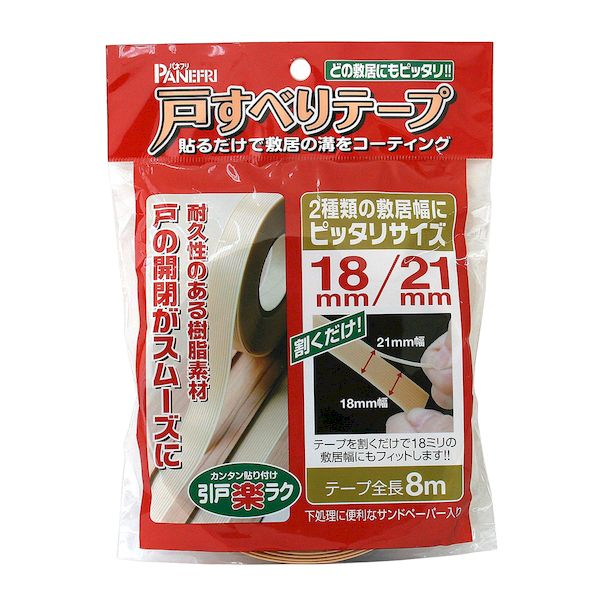 【商品説明】●日本の住宅の敷居は18ミリ幅と21ミリ幅の2種類があります。●テープを割くことで18ミリ幅にも21ミリ幅にも対応する兼用型の戸すべりテープです。●敷居が21ミリ幅の場合はそのままご使用ください。●18ミリ幅の場合は切り込みに沿...