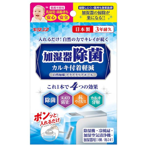 【商品説明】●ウイルスや菌を分解、除菌しキレイな水を保ち続けます！●頑固なカルキの付着を軽減し、お手入れラクラクです。●乳幼児から高齢者・ペットも安心・安全な素材です。●耐久年数約3年【商品用途】●加湿器タンクの掃除に【商品サイズ】●サイズ...