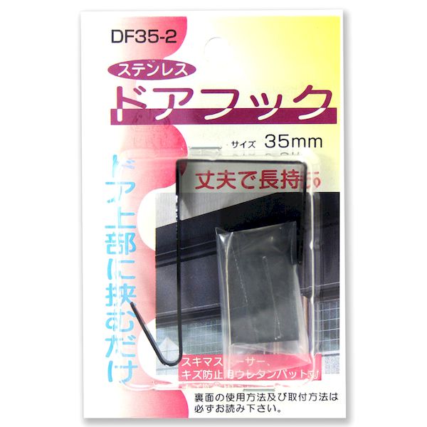 コンテックメーカーお問い合わせ：06-4306-9666【商品説明】●ドア上部に挟むだけ、丈夫で長持ち（スキマスペーサー、キズ防止用ウレタンパット付き）●ドアの種類によっては使用できないものもあります。【商品用途】●ドア用引掛けフック【注意...
