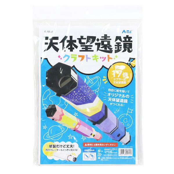 【商品説明】●自由に絵を描いてオリジナルの天体望遠鏡がつくれる！倍率17倍ケプラー式天体望遠鏡●商品サイズ（単位mm)：完成サイズ：全長 約405m●セット内容：台紙A×1、レンズホルダーA1〜A4×1、セット台紙D×1、鏡筒ホルダーD1〜...