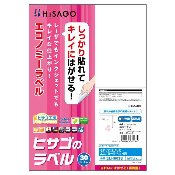 【商品説明】●物流・商品ラベルに最適！●再利用したいものや一時的に貼りたいものに便利です。●各種プリンタで印刷可能です。（レーザ・インクジェット・コピー機）●入数：30シート●面付：4●ラベルサイズ：105×148.5 mm●ラベルのみの厚...