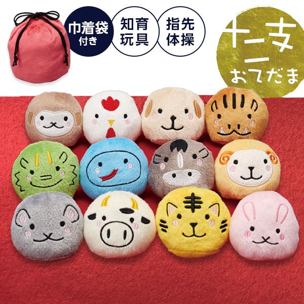 こちらの商品は、ご注文後納期確定まで約8日かかります。【商品説明】●サイズ容量：お手玉:(約)全長7cm・巾着:(約)底面13(直径)×高さ17cm(紐含まず)●原材料:お手玉:生地/ポリエステル　中材/ポリエステル、ガラス粒・巾着:ポリエ...