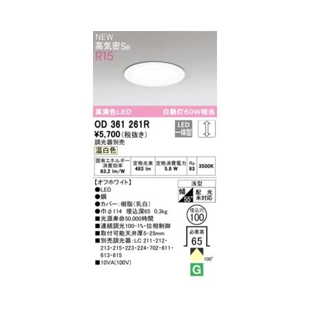 オーデリックメーカーお問い合わせ：03-3332-1123【商品説明】調光器別売 消費電力5.8W Ra94 【オフホワイト】 ●LED ●バー：樹脂(乳白) ●巾φ114 埋込深65 0.3kg ●光源寿命50，000時間 ●連続調光10...