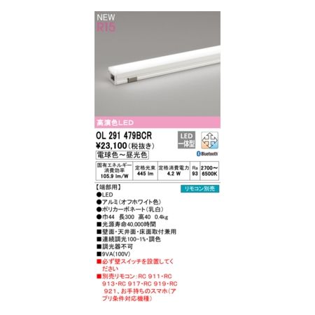 オーデリックメーカーお問い合わせ：03-3332-1123【商品説明】消費電力4.2W Ra94 【端部用】 ●LED ●ルミ(オフホワイト色)●ポリカーボネート(乳白) ●巾44 長300 高40 0.4kg ●光源寿命40，000時間 ...