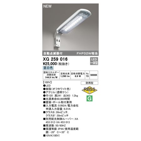 オーデリックメーカーお問い合わせ：03-3332-1123【商品説明】消費電力8.9W Ra73 ●LED ●脂(オフホワイト色)●アクリル(透明ケシ) ●巾120 高241 出363 1.2kg ●光源寿命60，000時間 ●壁面・ポール...