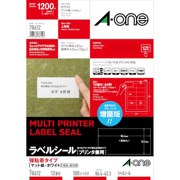 【商品説明】●いろいろなプリンタで印刷できるラベルシールです。●従来品と比べて粘着力がアップ。●しっかり貼れる強粘着タイプです。●高品質の素材を使用しているため、印刷適性に優れています。