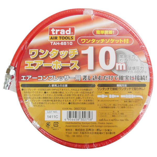 【商品説明】●簡単脱着！ワンタッチソケット付き。【用途】●コンプレッサーでつくられた圧縮空気を各種のエアツールまで運ぶためのホースです。●全長：10m●ホース径：内径6.5mmX外径10mm●常用圧力：1.47MPa●破壊圧力：約5.88M...