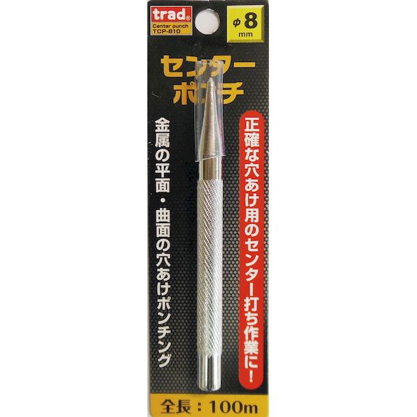 【商品説明】●金属の平面・曲面の穴あけポンチング。●鉄鋼・非鉄金属・タイル・プラスチック等の材質の切削・穴あけ作業前の寸法取りの印付けに。●サイズ；穴径：8mm/全長：100mm ●材質；S45C ●表面処理：クロムメッキ ●焼入硬度：HRC48