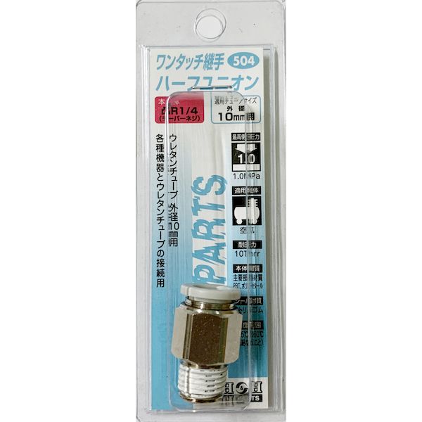 【商品説明】●工具不用のワンタッチ継手。●軽くチューブを差し込むだけのコンパクト設計で配管スペースを大幅に縮小。●継手取付後、配管方向を自由に変えれる容易な配管作業。【用途】●ウレタンチューブ配管用継手●ネジサイズ：R1/4●適合チューブ：...