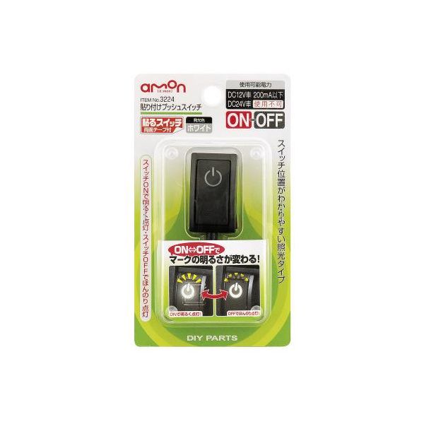 【商品説明】●ON-OFF●簡単貼り付けタイプ●新感触ラバーコーティングノブ●ON-OFFでマークの明るさ(白)が変わる 【仕様】・DC12V車専用・使用可能電力:200mA・本体コード:0.2sq相当-300mm・逆起電力吸収ダイオード内...