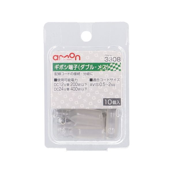【商品説明】ダブルタイプ　配線コードの分岐に 【仕様】・使用可能電力:DC12V車 200W以下DC24V車 400W以下・適合コードサイズ:AV(S)0.5〜2sq【内容物】・入数:10個