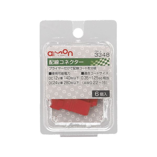 【商品説明】プライヤーだけで配線コードを分岐 【仕様】・使用可能電力:DC12V車 140W以下DC24V車 280W以下・適合コードサイズ:0.35〜1.25sq相当(AWG22〜16)【内容物】・入数:6個