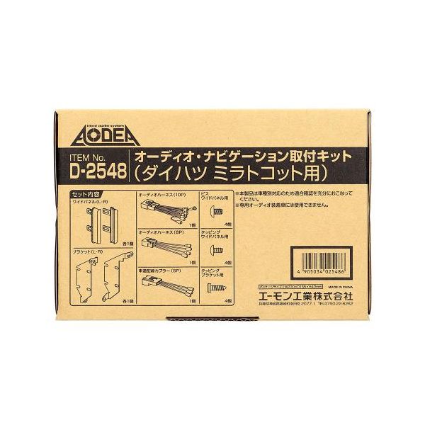 【商品説明】●ダイハツ車へ市販のカーオーディオ・ナビゲーションの取り付けに●必要な部材がセットされ、簡単・キレイ・スピーディーな取り付けが可能 【内容物】・ワイドパネル(L・R):各1個・ブラケット(L・R):各1個・オーディオハーネス(1...