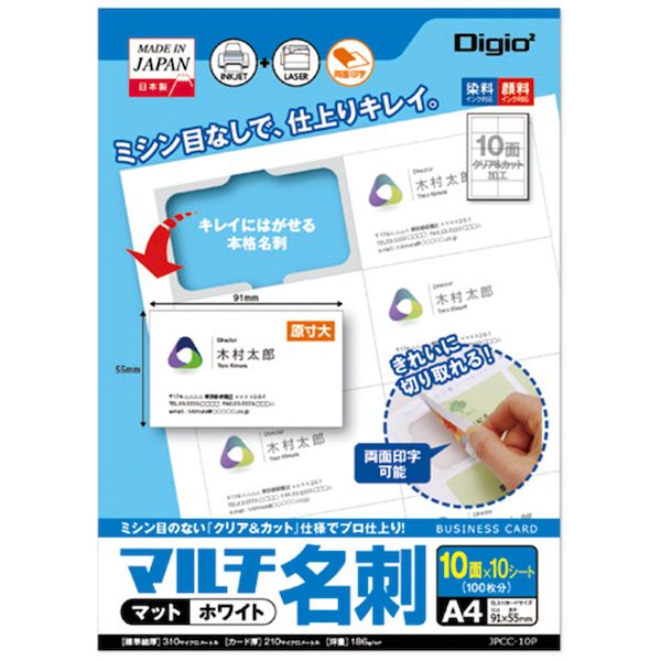 ナカバヤシメーカーお問い合わせ：0120-166-779【商品説明】ミシンが無いクリアカット方式なのでスムーズに切り取れて、仕上り満足！インクジェット＆レーザープリンタ対応で両面印刷も可能です。