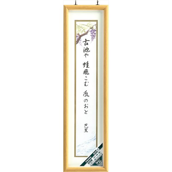 ナカバヤシメーカーお問い合わせ：0120-166-779【商品説明】お気に入りの俳句や、自作の俳句をお部屋に飾る際に。※短冊がぴったりとはまるVカットマット台紙が付属しています。