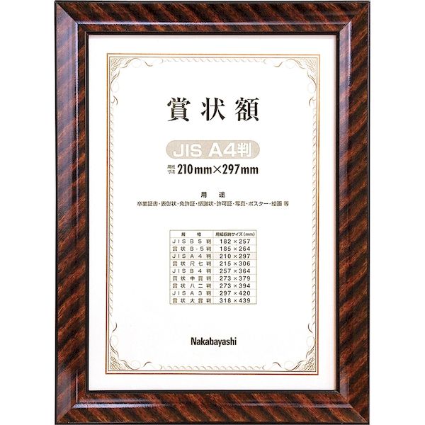 ナカバヤシメーカーお問い合わせ：0120-166-779【商品説明】表彰状、卒業証書などに。壁掛けに便利な吊りヒモセット付きです。