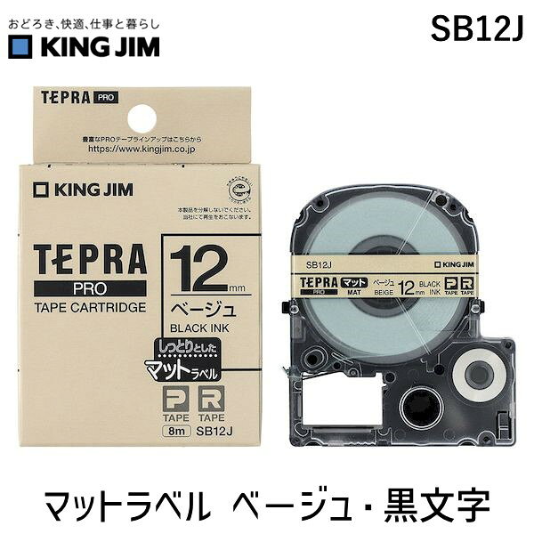 【商品説明】●高度な技術と強力な印刷を表現！PRO印刷方式。｢テプラ｣PROシリーズ専用テープカートリッジ。落ち着いた色彩、上品な質感。●回収・再資源化●回収・リユース●サイズ:12mm幅。長さ：8m、黒文字。●材質：PET●サイズ縦_本体...