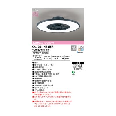 オーデリックメーカーお問い合わせ：03-3332-1123【商品説明】消費電力40W Ra94 ●LED ●(チャコールグレー色)●樹脂(乳白) ●巾φ660 高150 5.9kg ●光源寿命40，000時間 ●リモコン：連続調光100-1...