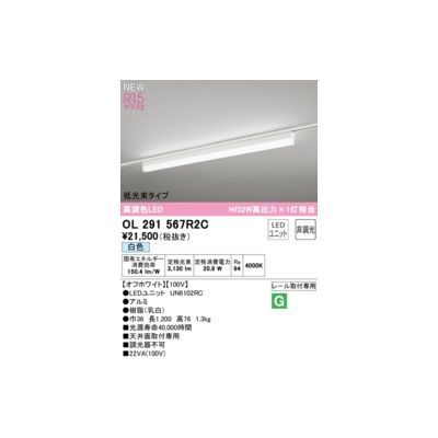 オーデリックメーカーお問い合わせ：03-3332-1123【商品説明】消費電力20.8W Ra94 【オフホワイト】 ●LEDユニット UN6102RC ●ルミ●樹脂(乳白) ●巾36 長1，200 高76 1.3kg ●光源寿命40，00...