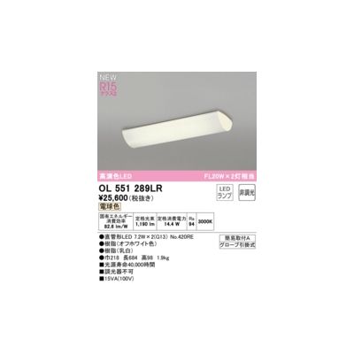 オーデリックメーカーお問い合わせ：03-3332-1123【商品説明】消費電力14.4W Ra94 ●直管形LED 7.2W×2(G13) No.420RE ●脂(オフホワイト色)●樹脂(乳白) ●巾218 長684 高98 1.9kg ●...