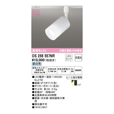 オーデリックメーカーお問い合わせ：03-3332-1123【商品説明】消費電力11W Ra94 ●LED電球一般形 11W(E26) No.275E ●脂(オフホワイト色)●ポリカーボネート(乳白) ●巾φ90 長183 0.7kg ●光源...