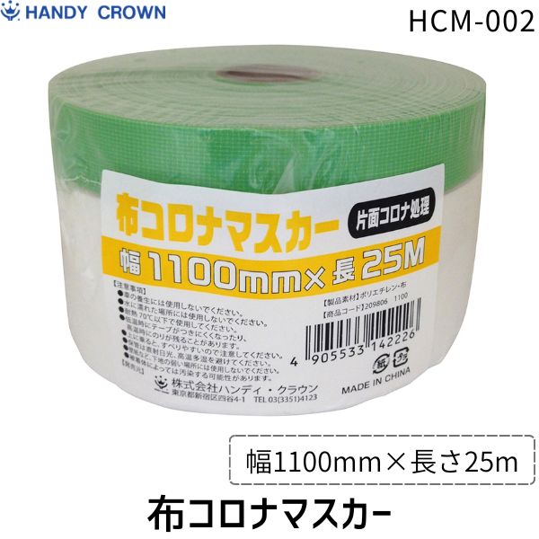 【商品説明】●布テープとフィルムがが一つになっており、汚したく無い場所を広範囲で覆い隠すことができます。●養生作業が軽減されます。●屋外の作業に向いております。養生 仮止め 塗装 マスキング ペイント