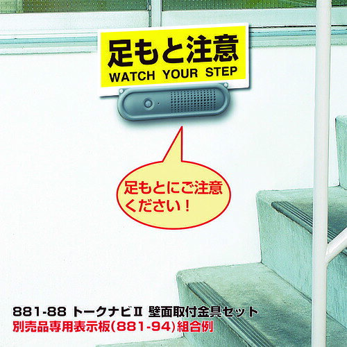 ユニットメーカーお問い合わせ：0120-490-336【特長】●人が近づくと赤外線センサーが検知し、メッセージを伝えます。●メッセージを自由に録音・再生できます。●電源のない場所でも乾電池のみで使用できます。●屋外でも使用できる防雨構造です...