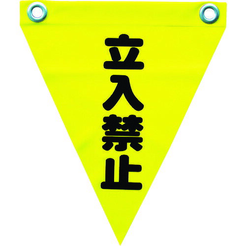 ユタカメイクメーカーお問い合わせ：072-441-2220【特長】●ロープやチェーンを張るだけでなく、危険や警告をはっきりと表示できます。●ハトメ穴がついており、紐や針金・ケーブルタイなどでさまざまな形で取り付けることができます。【用途】●...