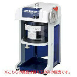 【商品説明】幅×奥行×高さ(mm)、質量(kg) 、 喫茶店向きのスマートなデザイン!サビの心配のないアルミフレーム!※粗さ調節ダイヤルワンタッチ※Q&A定格電圧:単相100V 50/60Hz消費電力:180/150W氷削能力:1.8/2....