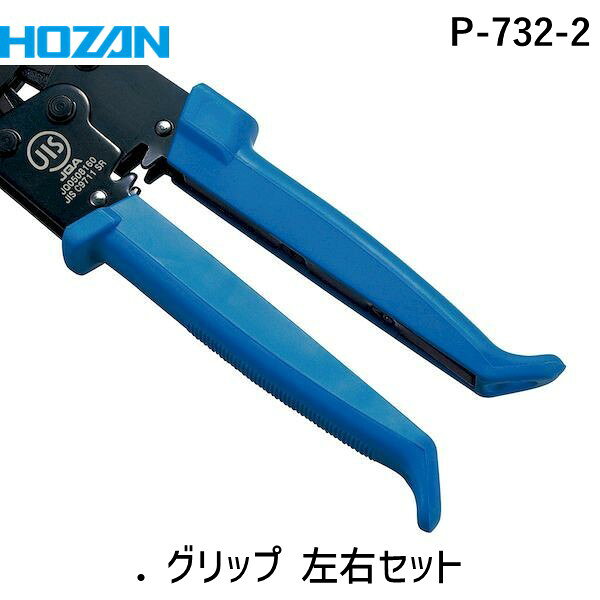 【商品説明】●カラー：青●適応機種：P-707/715/722/732/736左右1組、ビス4個