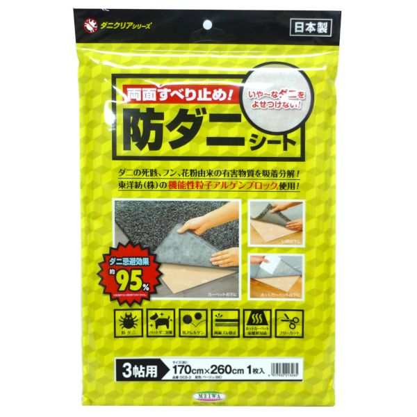 【商品説明】●170cmX260cm●両面スベリ止め加工の防ダニシート●3帖用●床暖房・ホットカーペットの下にも使え、ダニ忌避効果は約95％。両面ずれ防止　滑り止め　防ダニ　アレルゲンブロック　ホットカーペット対応　ペットダニ対策　明和グラビア